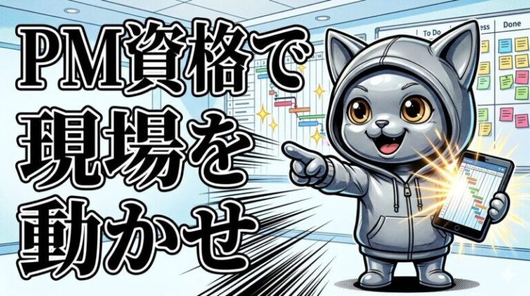 【CompTIA Project+ 完全ガイド】試験概要・難易度・勉強法・合格のコツ