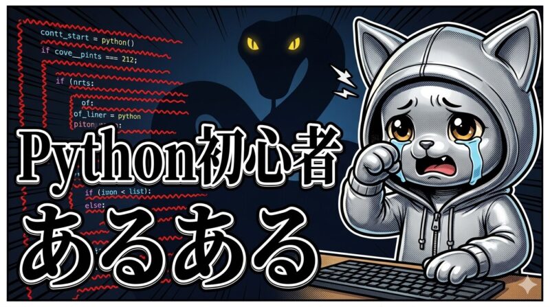 Python requests.exceptions.ConnectionError の原因と解決方法【API連携とネットワークトラブル対策】